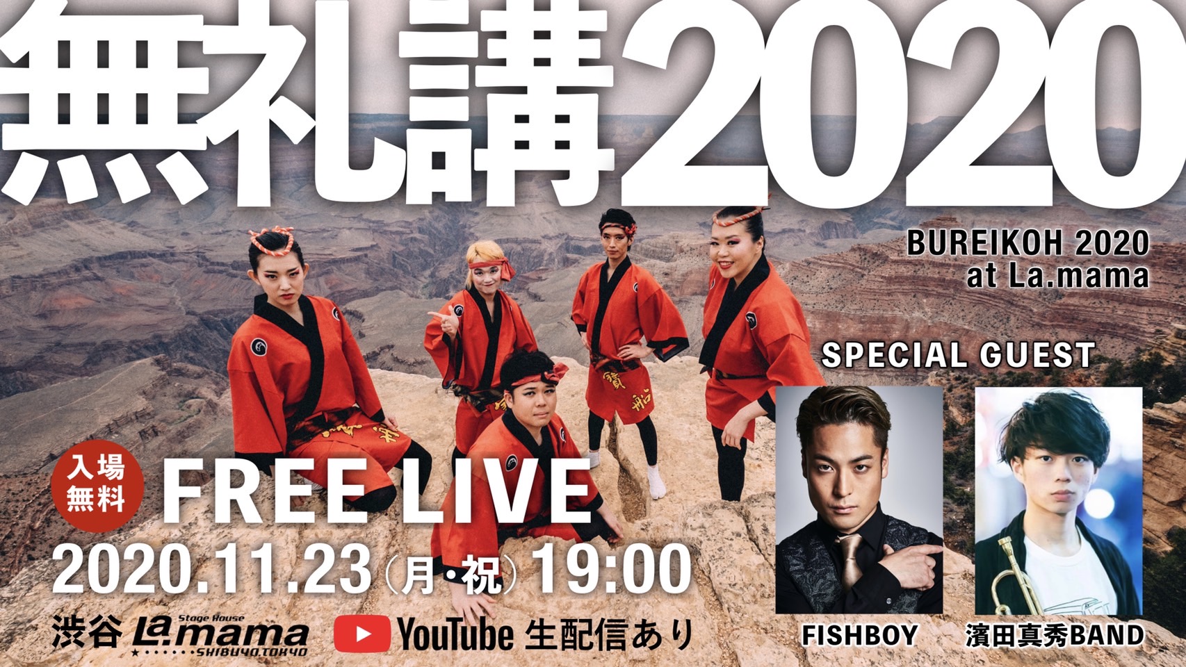 11/23(月･祝)、渋谷ラママにて入場無料ライブ&YouTubeライブ開催！ゲスト：FISHBOY、濱田真秀BAND ｜ 株式会社アプチーズ